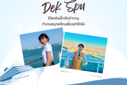 SPU D Space อาคารใหม่ เด็กดิจิ + สถาปัตย์ ที่เฟี้ยวสุด! - SPU News Issue