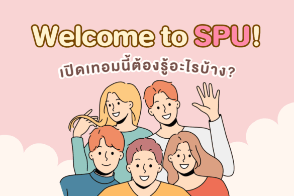 Uniform Day! เปิดชุดยูนิฟอร์มเท่ๆ แต่ละคณะให้หายสงสัย อยากเรียนคณะไหน ...