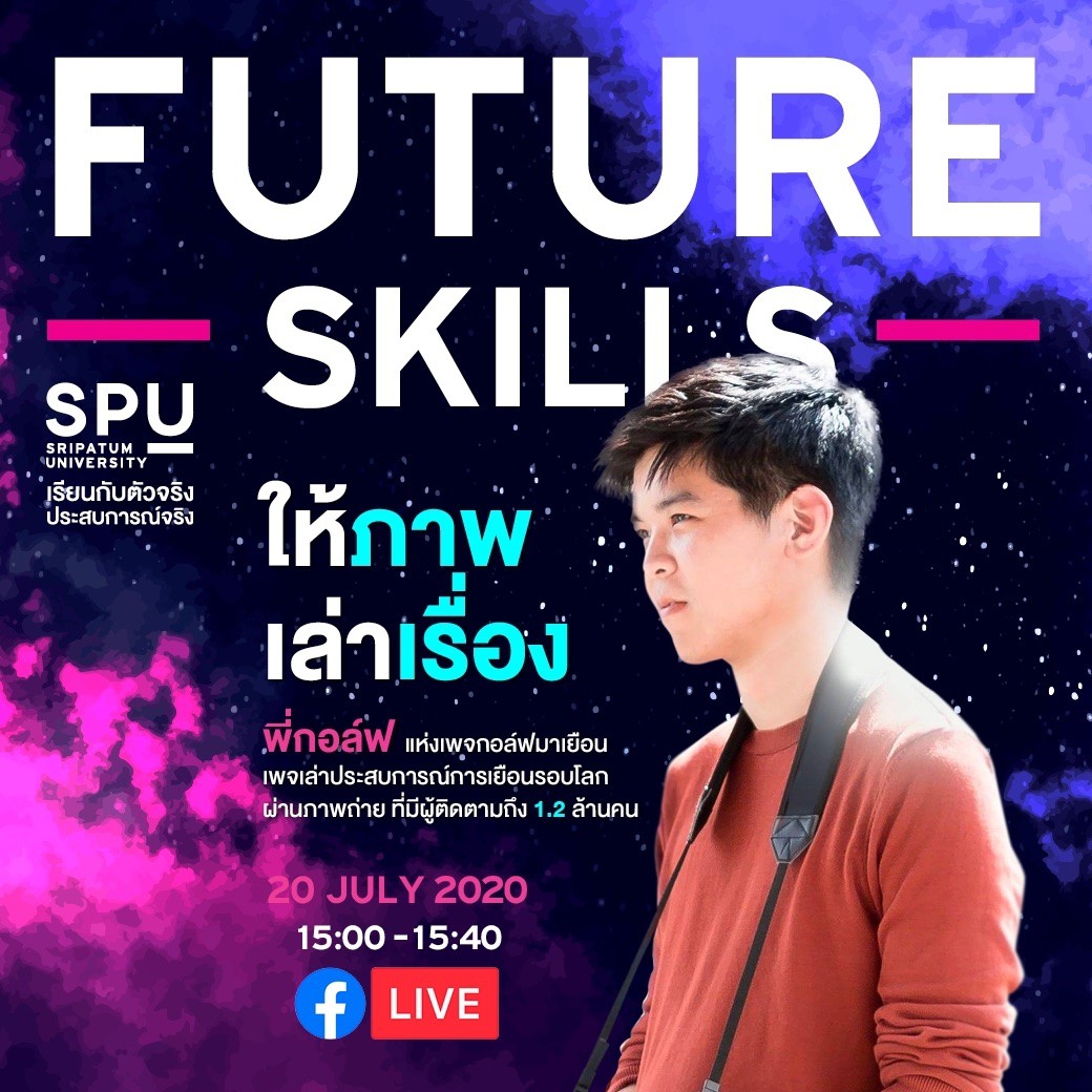 กอล์ฟ เพจกอล์ฟมาเยือน – SPU Students