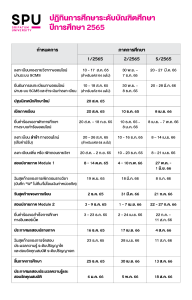 Academic Calendar - SPU Students