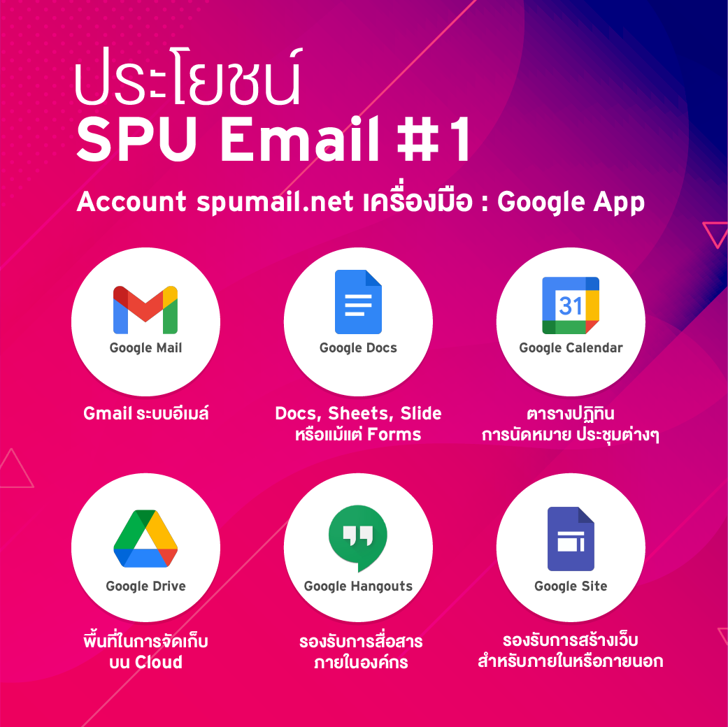 Email SPU สำหรับนักศึกษาใหม่ - SPU Students