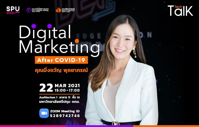 ขอเชิญเข้าร่วมฟัง SPU Tech Talk Season 8 #10 “Digital Marketing After COVID-19 | มหาวิทยาลัยศรีปทุม
