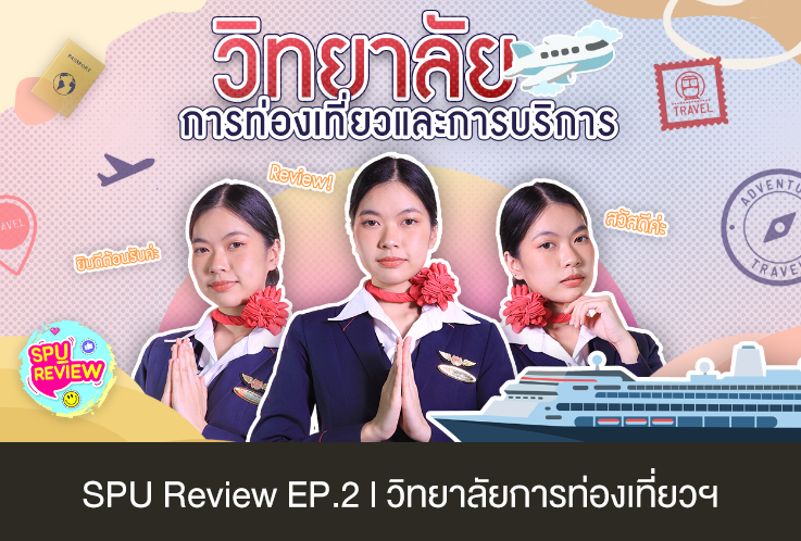 Home | มหาวิทยาลัยศรีปทุม