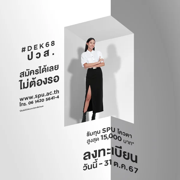 สมัครเรียนปริญญาตรี 2567 หลักสูตร ปวส. | มหาวิทยาลัยศรีปทุม