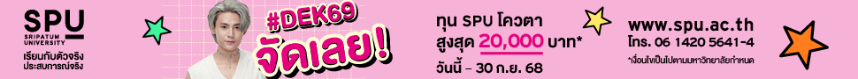 เปิดสมรภูมิเดือด! คณะนิเทศศาสตร์ SPU จัดการแข่งขัน ‘OCM RoV Tournament ...
