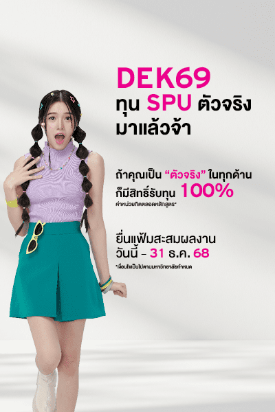 SPU International College ปั้นบัณฑิต Gen Z สู่ผู้นำเปลี่ยนแปลงโลกด้วย ...