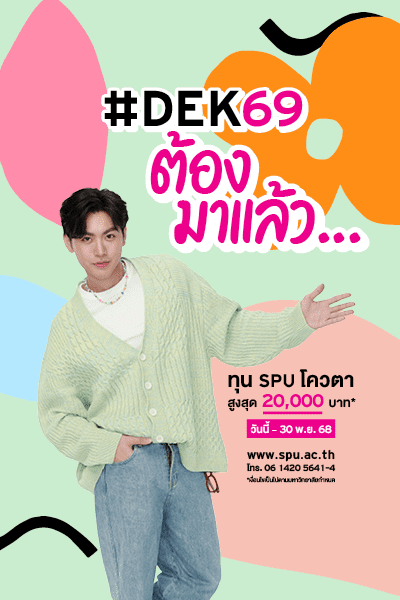 คณะบัญชี SPU ปลุกพลังนักบัญชียุคใหม่ จัดอบรม ACL และ CAD_WP เสริมทักษะ ...