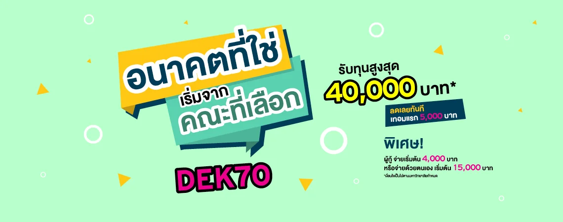 คณะ/สาขาที่เปิดรับ 2570 มหาวิทยาลัยศรีปทุม