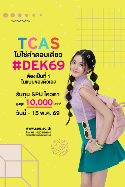 SBS Market Fair ชิม & ช้อป PLAY LEARN PLERN Market - คณะบริหารธุรกิจ
